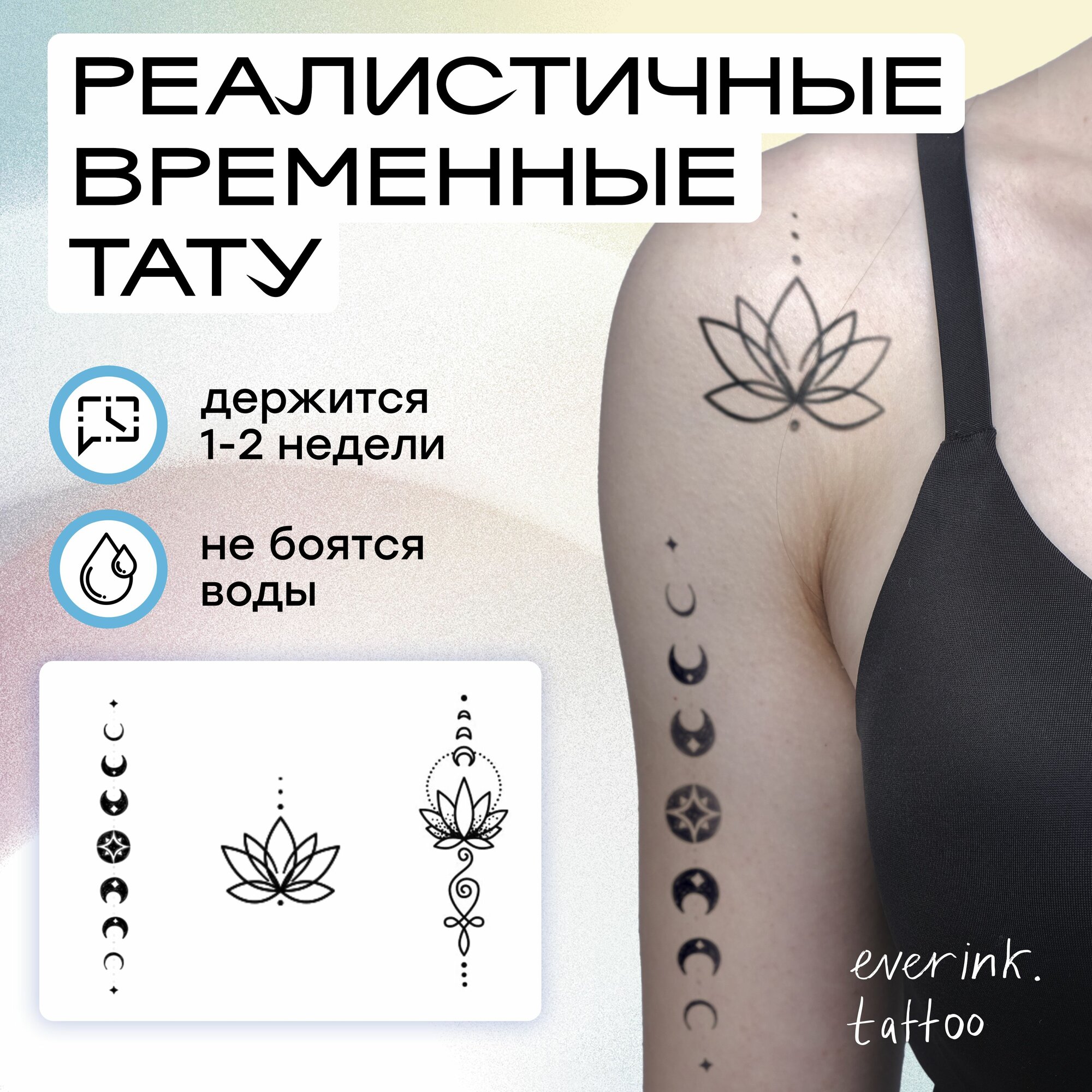 Everink набор временных татуировок "energy circles" , 3 шт.--