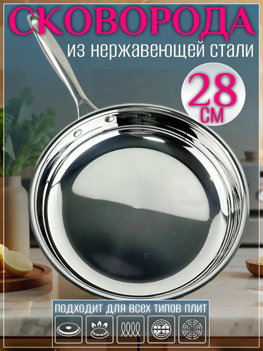 Сковорода Marsilen, для индукционных плит, нержавеющая сталь