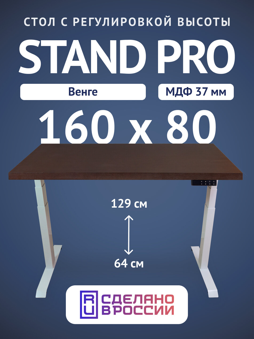 Стол двухмоторный с регулируемой высотой Upstol Stand PRO подстолье белое и столешница МДФ шпон Венге 160х80