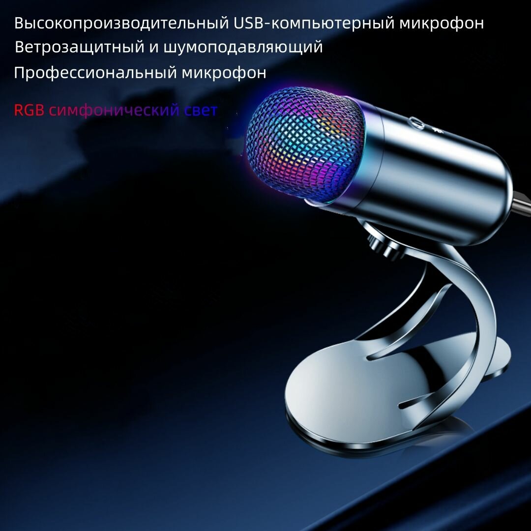 Емкостный USB-микрофон K6, микрофон для компьютерных игр для потоковой передачи мультимедиа, конференций, записи и подкастинга, версия с подсветкой RGB