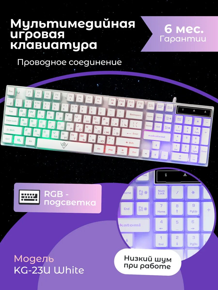 Клавиатура NAKATOMI, мембранная, проводная, 104 клавиши, цифровая, с подсветкой