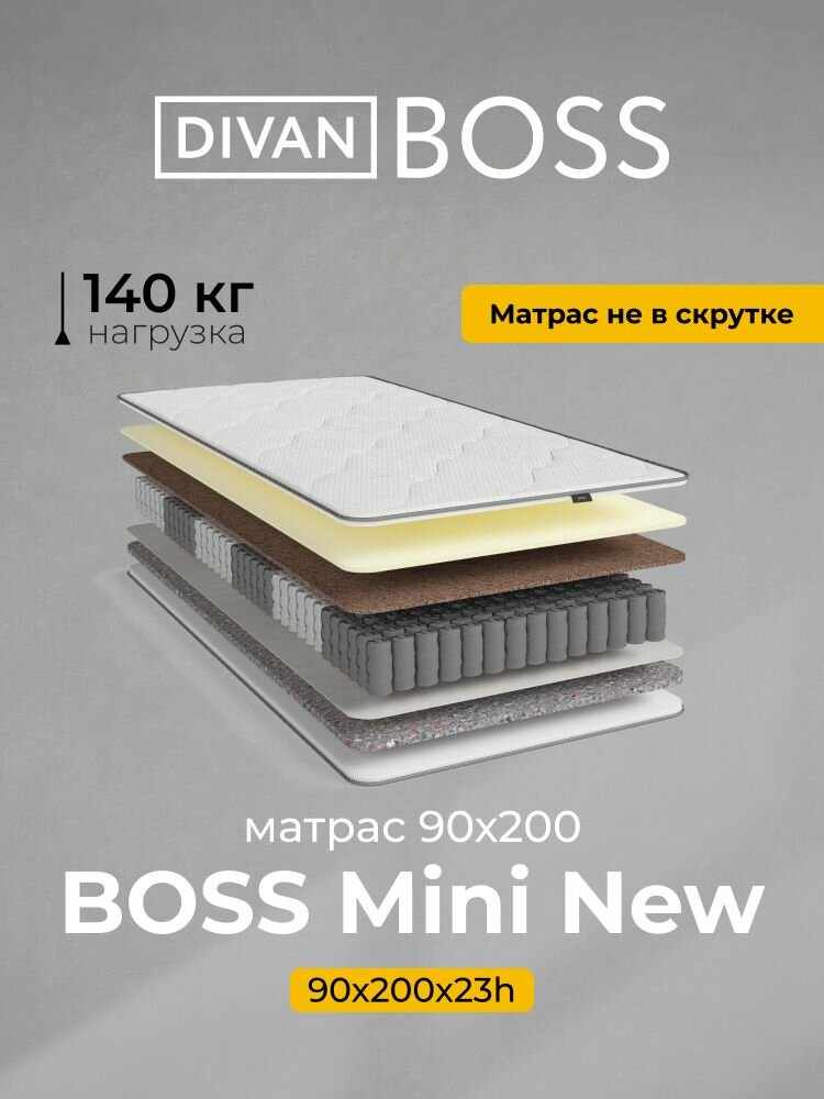 Матрас BOSS MINI NEW 90х200 см, независимые пружины, средняя жесткость