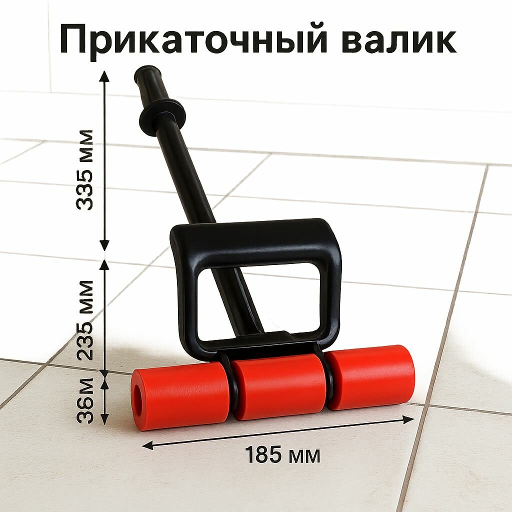 Прикаточный валик для линолеума, виниловой плитки и других рулонных напольных покрытий-ROMIKY