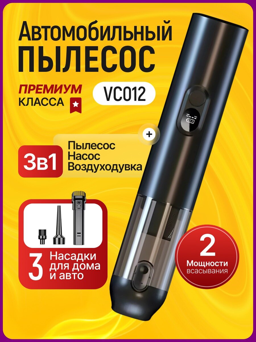 Автомобильный пылесос TAYMLUX VC012, воздуходувка для компьютера, мини беспроводной, ручной, мощный для дома