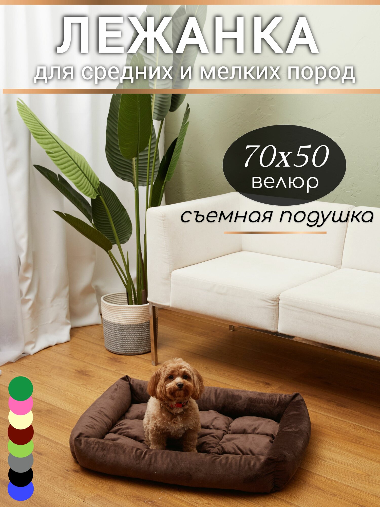 Лежанка 70х50 см, KLV_Shop, велюр, съемный матрасик, для собак средних и мелких пород.