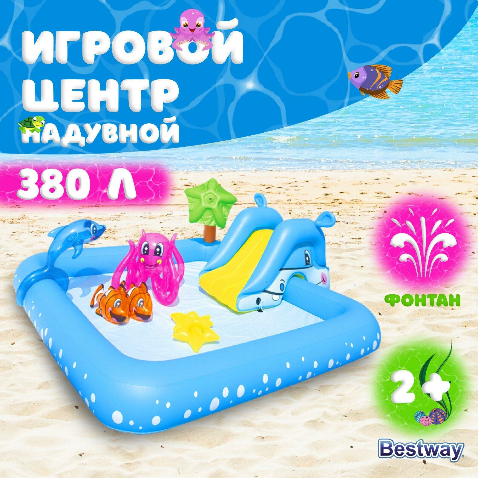 Игровой центр Bestway «Аквариум», 239 х 206 х 86 см, от 2 лет, цвет голубой