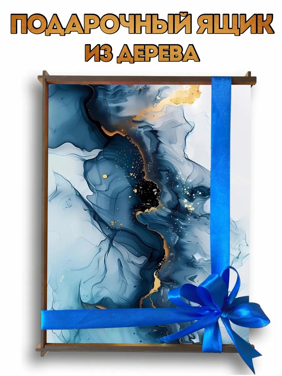 Подарочная коробка "Мрамор"