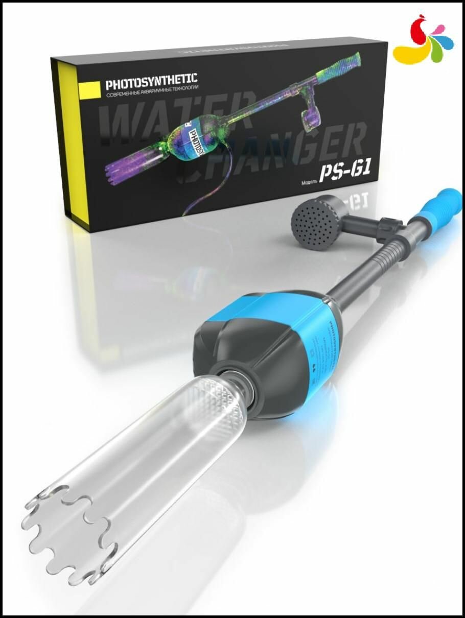 Грунтоочиститель электрический (сифон) для аквариума 20Вт PHOTOSYNTHETIC -lj