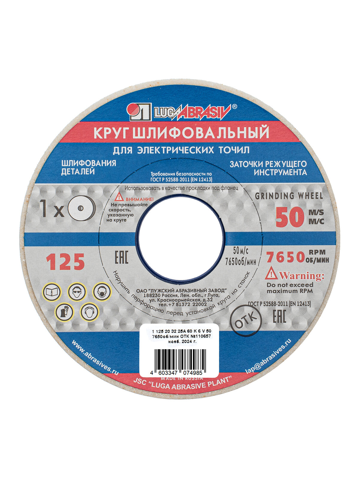 Круг шлифовальный 125 мм Луга, 20 х 32 мм, белый электрокорунд 25А, F60, мягкая связка K, 73450