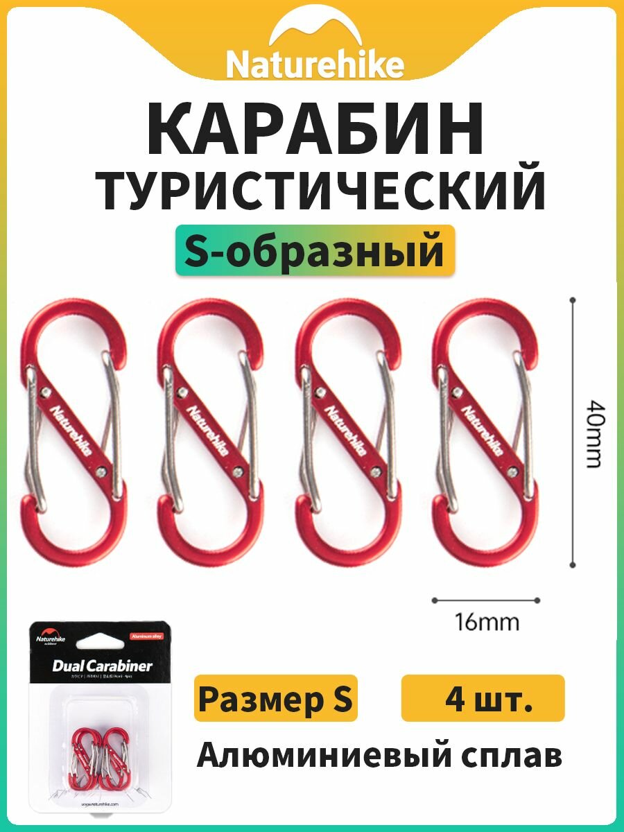 Карабин вспомогательный, длина: 40 мм, 4 шт