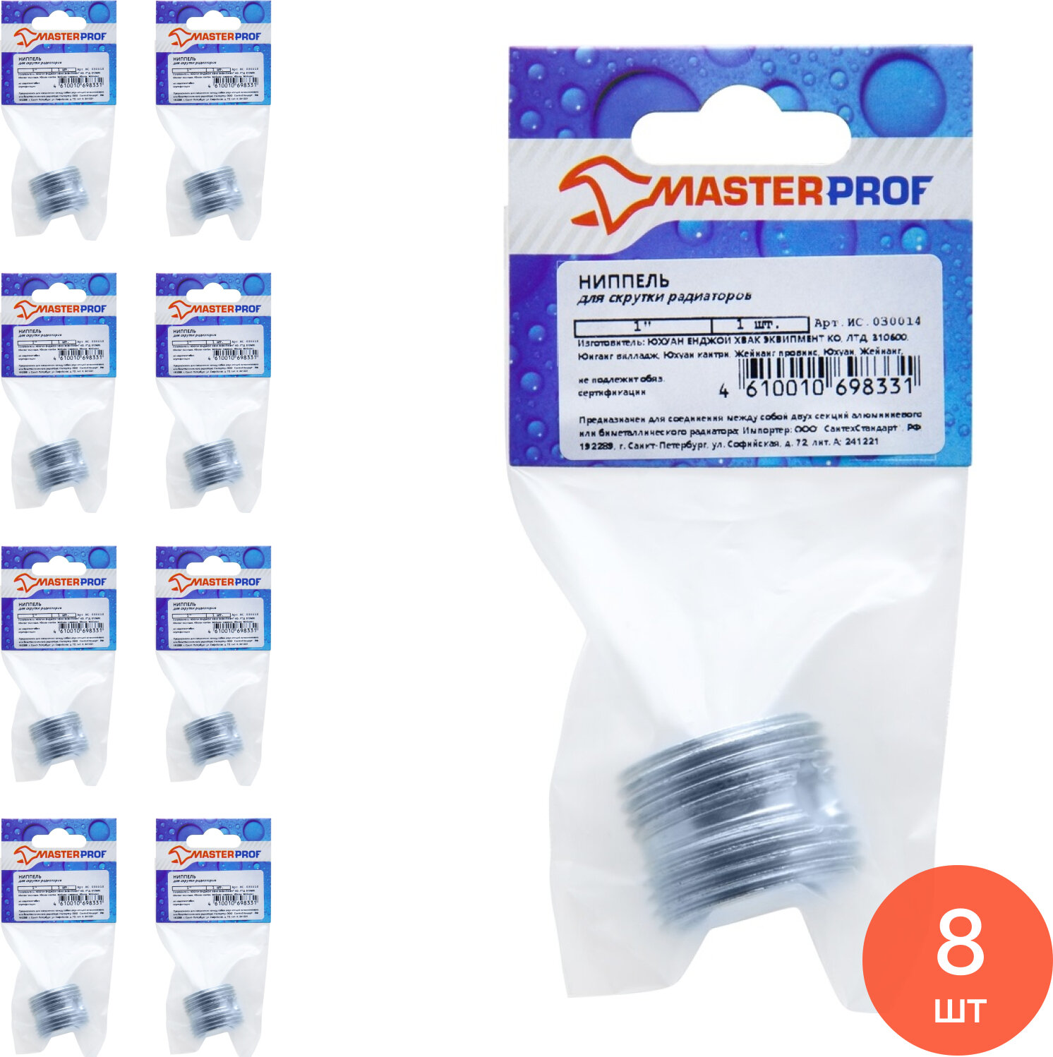 Ниппель Masterprof / Мастерпроф для скрутки радиаторов из стали, резьба 1дюйм / фитинги (комплект из 8 шт)