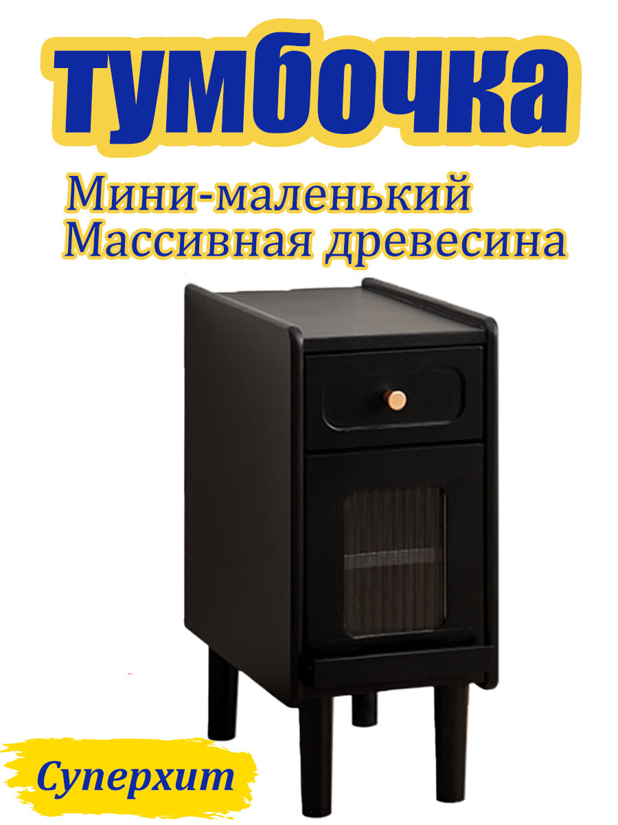 Тумбочка