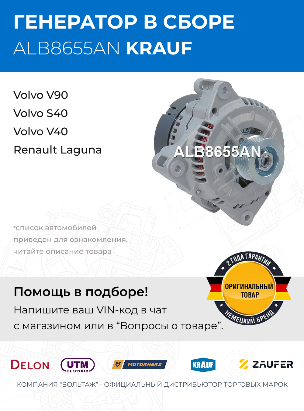 Генератор для легковых автомобилей Volvo S90, V90 (Вольво С90, В90)