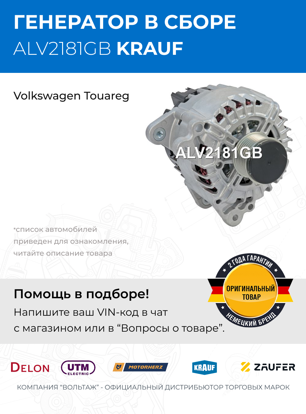 Генератор для легковых автомобилей Volkswagen Touareg (Фольксваген Туарег)