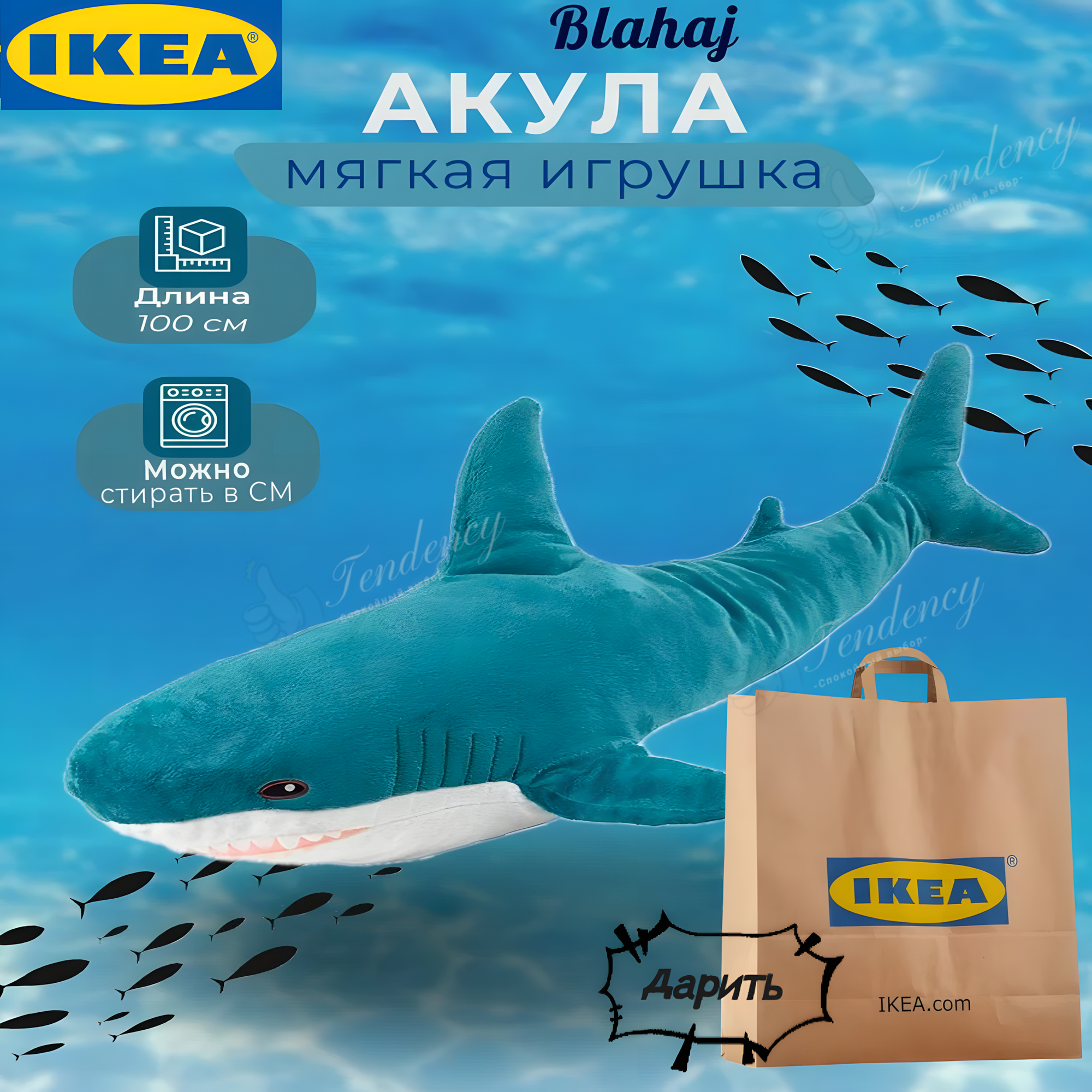 Мягкая игрушка, IKEA/икеа BLAHAJ "Акула" , 100 см, синий, Лучший подарок для ребёнка