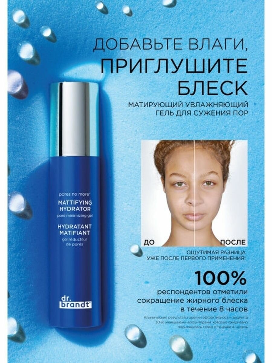Гель Dr.Brandt, для сужения пор и удаления черных точек, матирующий, банка-туба, 50 г