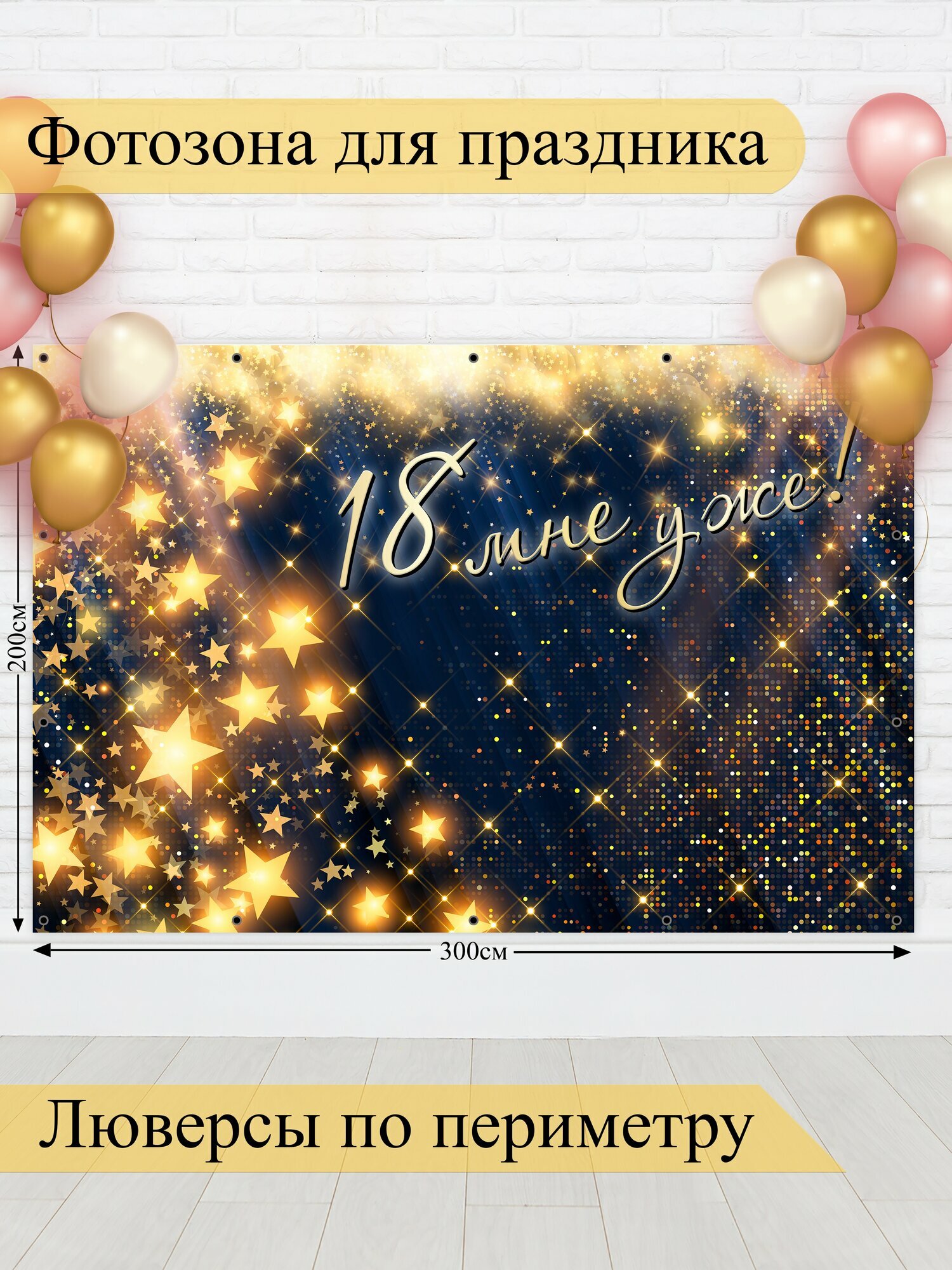 Фотозона Стиль Города, баннер к празднику, Дню Рождения, вечеринке, 2х3м