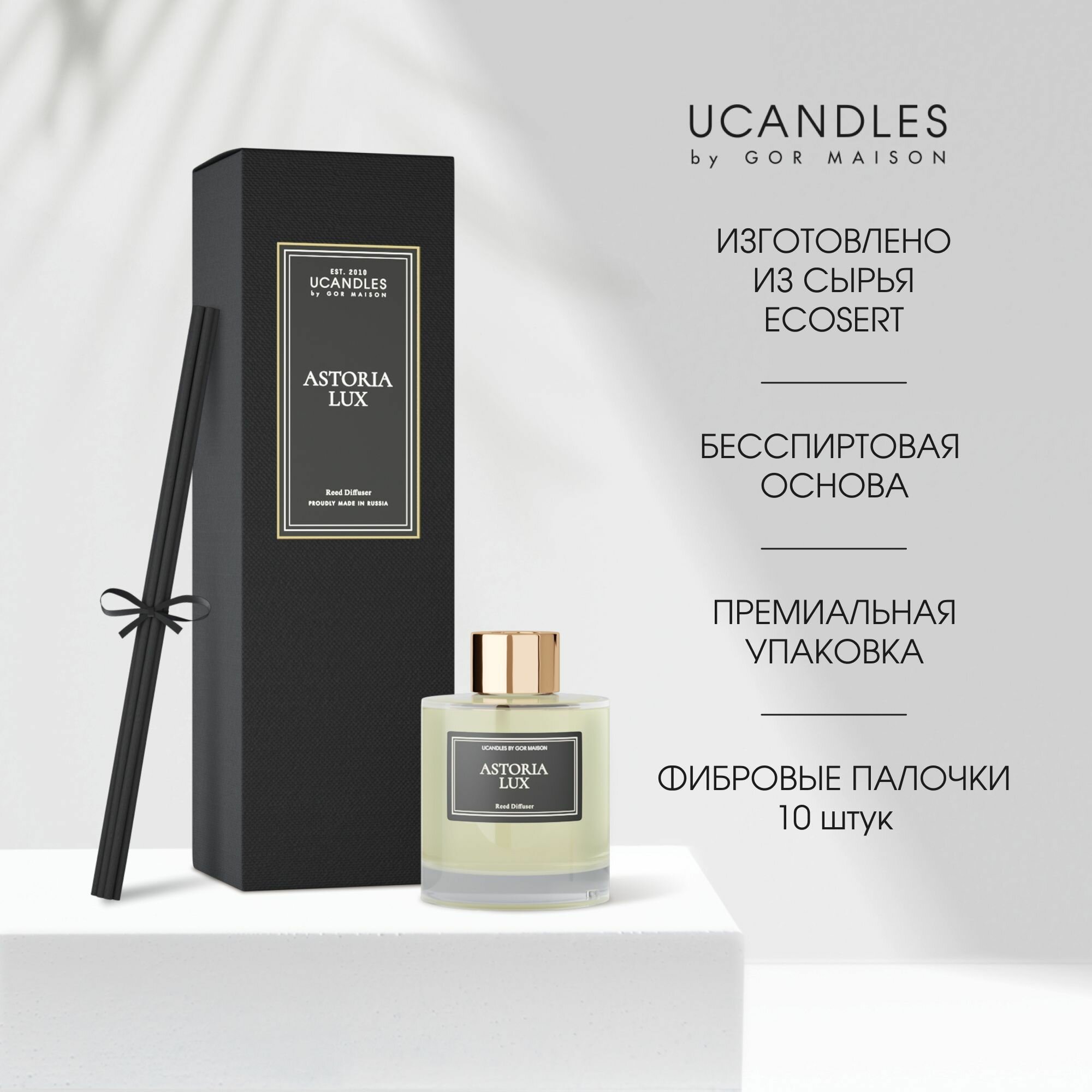 Ароматический диффузор для дома UCANDLES с ароматом Portofino Mandarino, 130мл.