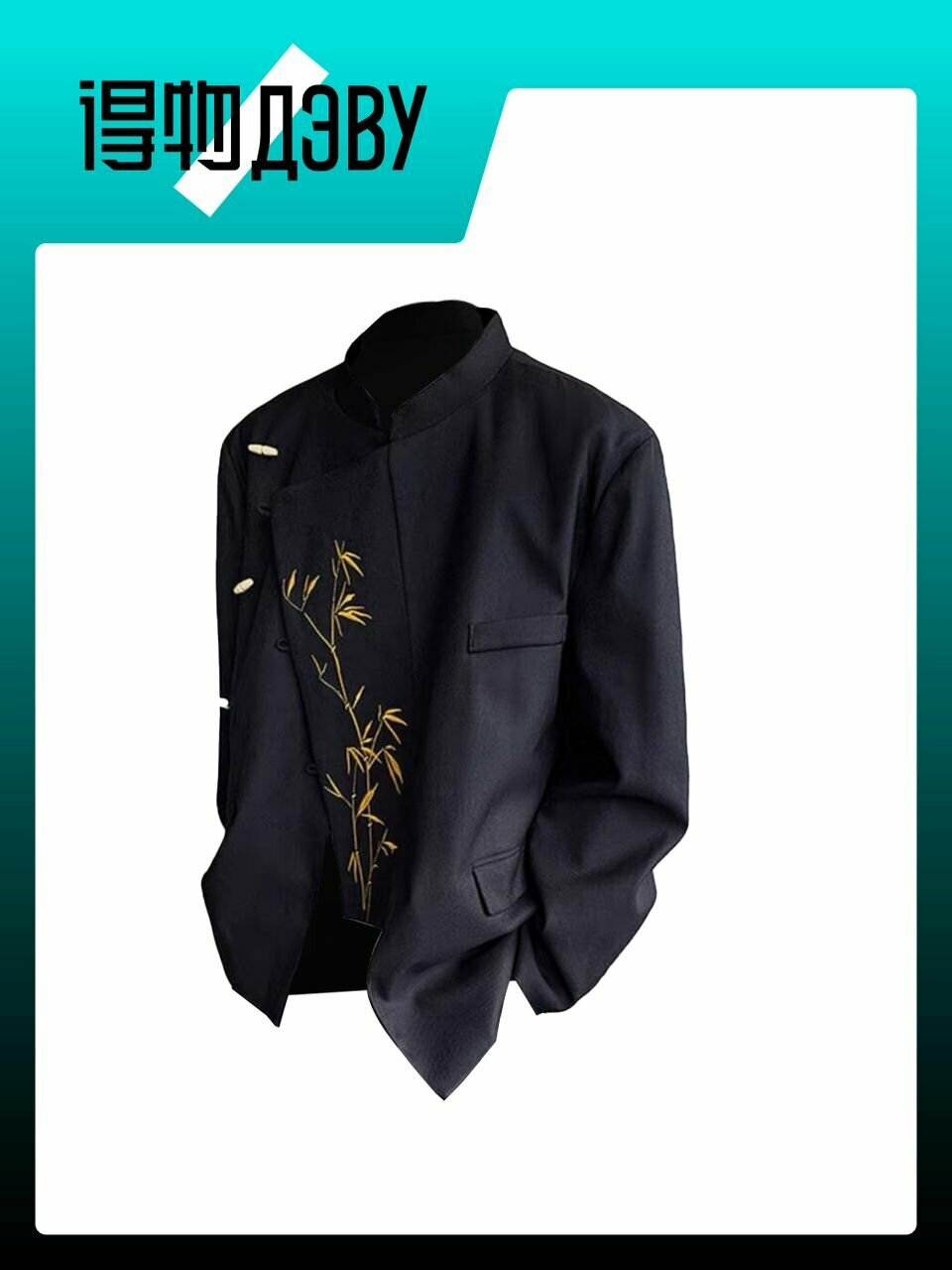 Пиджак