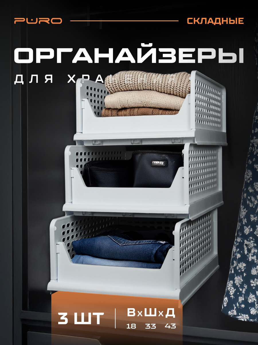 Складные органайзеры для хранения вещей, ящики, контейнеры PURO FLEX 19 см, комплект 3 шт, белые