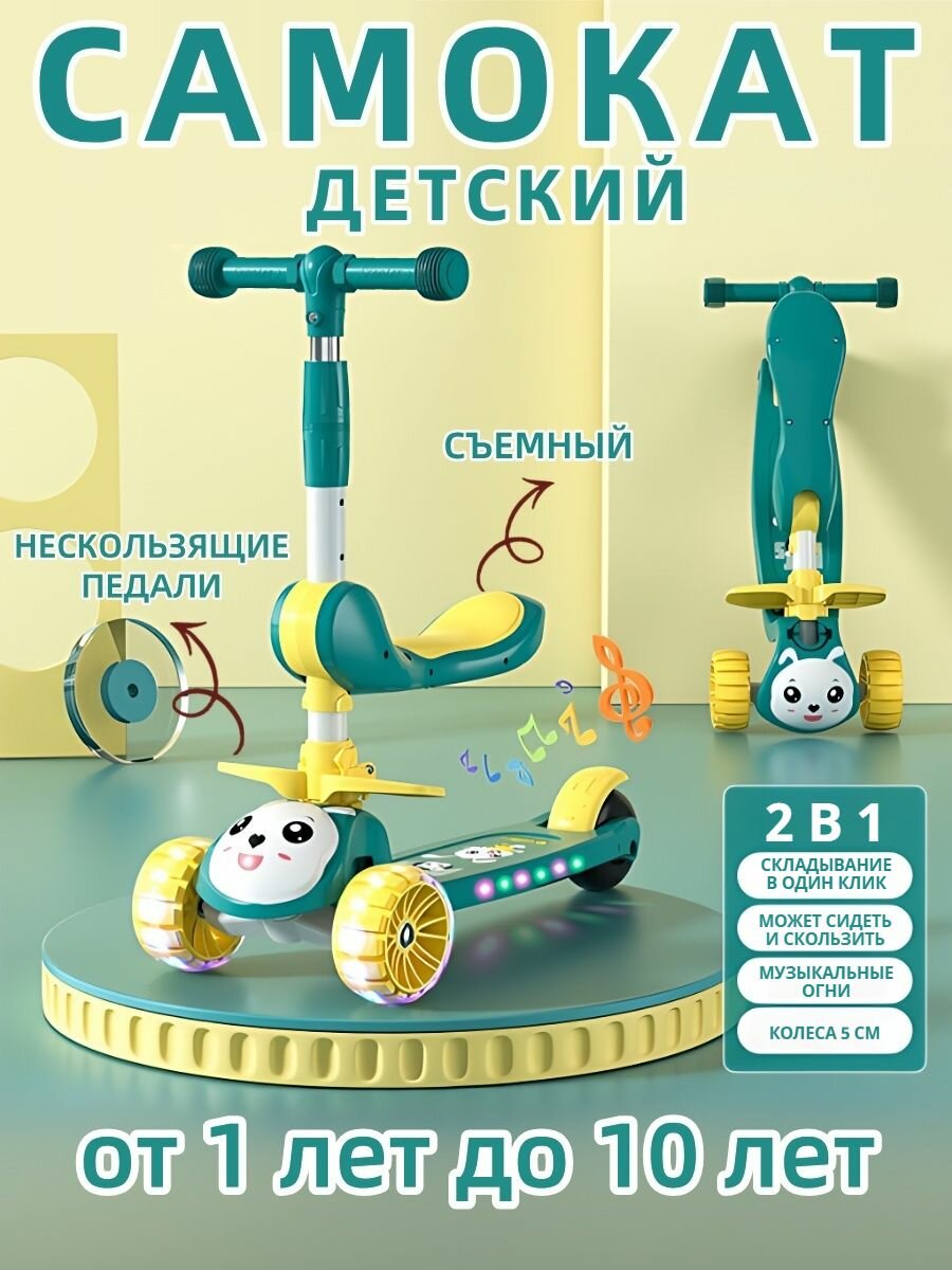 Самокат детский трехколесный, Самокат трехколесный детский от 1-10 лет, 2-в-1