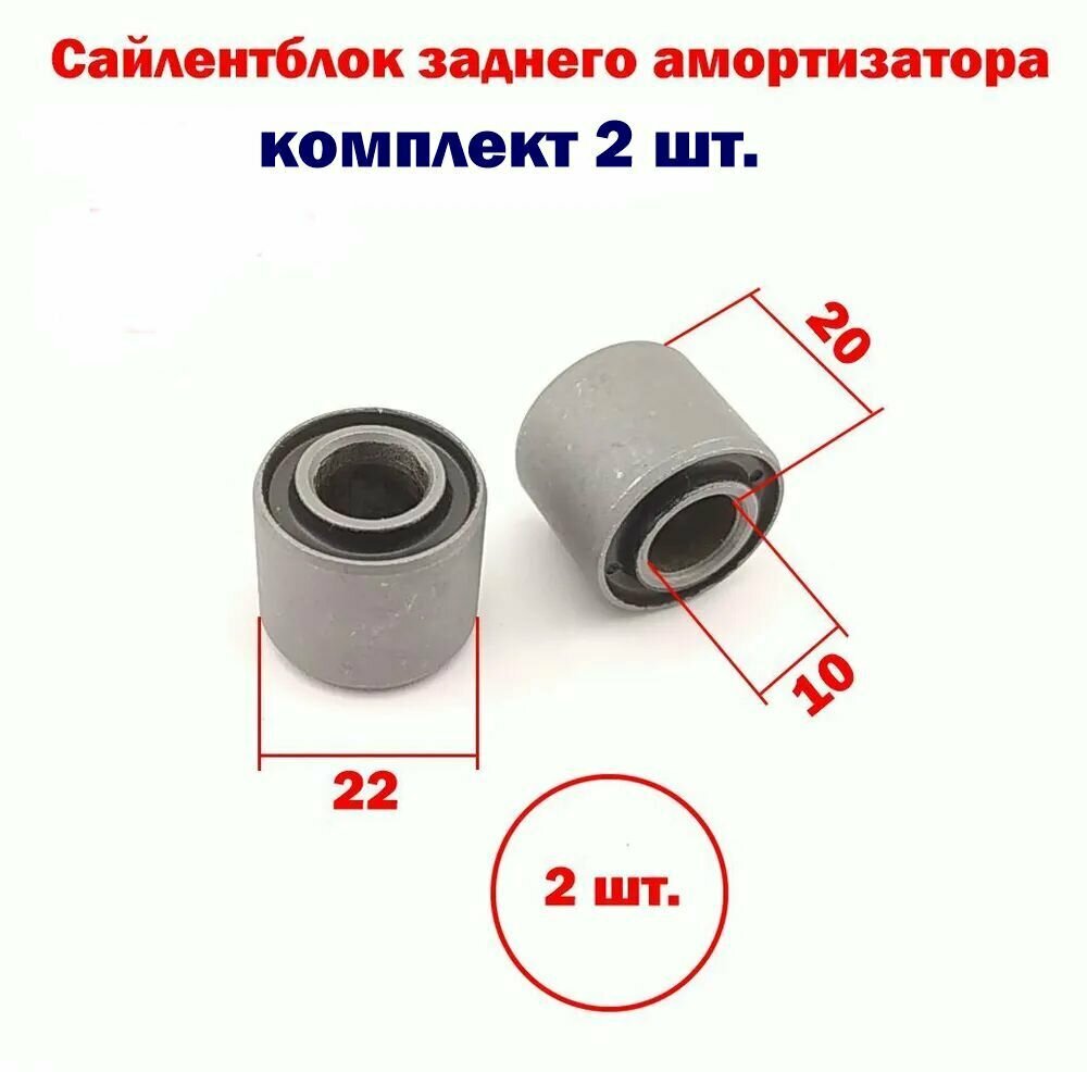 Сайлентблок крепления амортизатора 22*20*10 Raser 125, Avantis 125 - 2 шт.