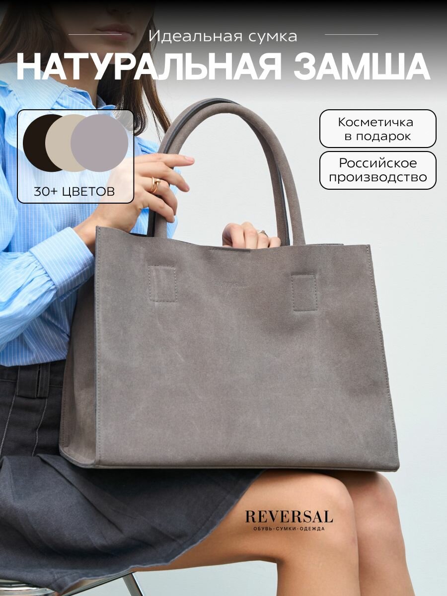 Сумка шоппер