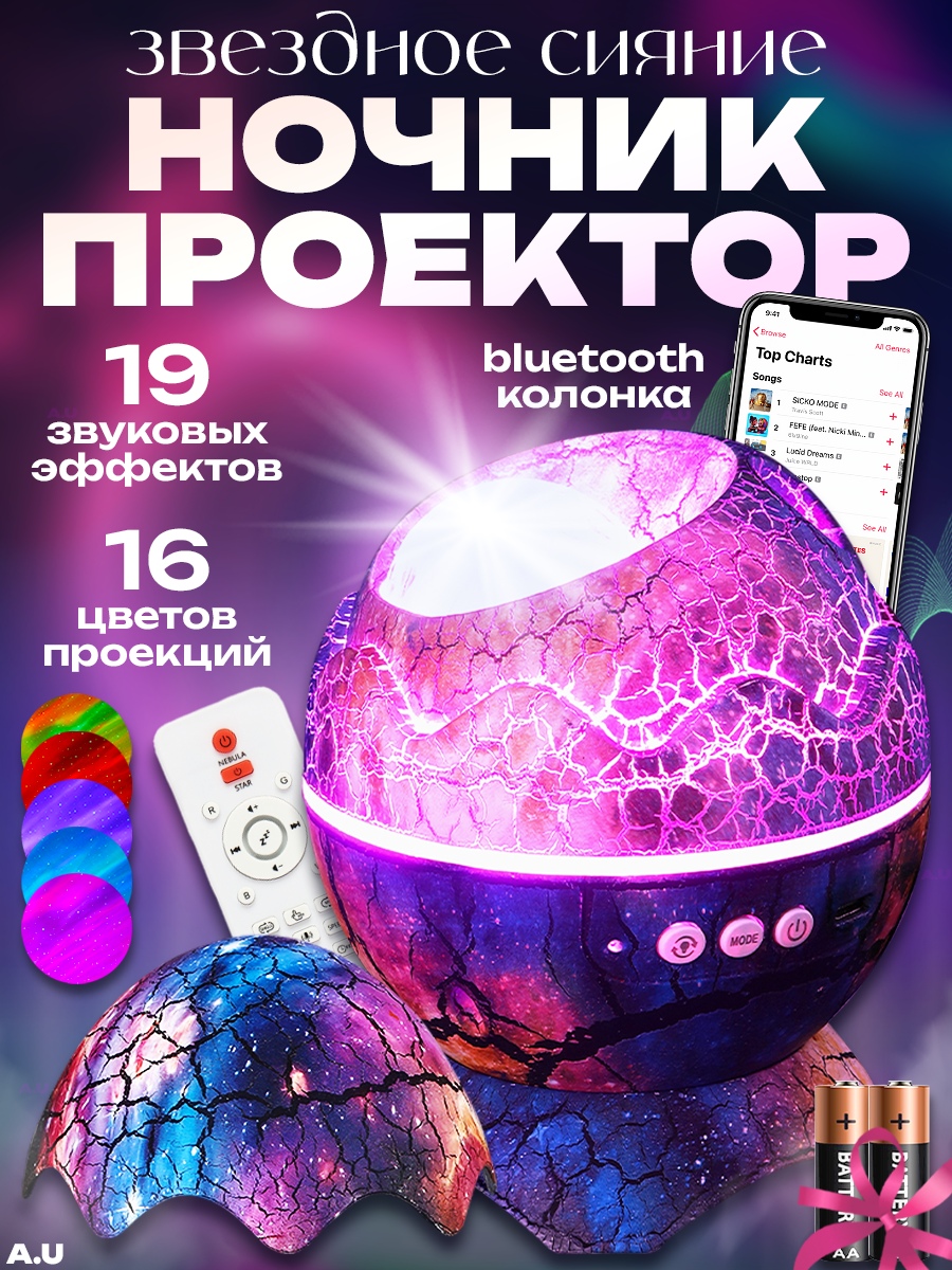 Ночник звездное небо с bluetooth музыкальный проектор