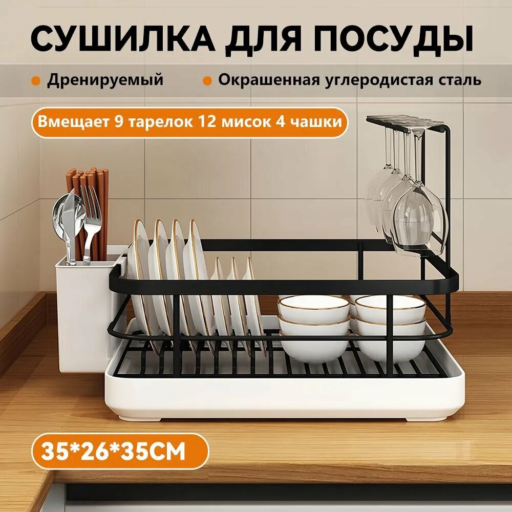 Сушилка для посуды , 34 см х 26 см х 35 см, 1 шт