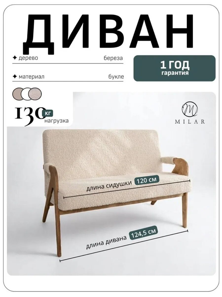 Диван прямой