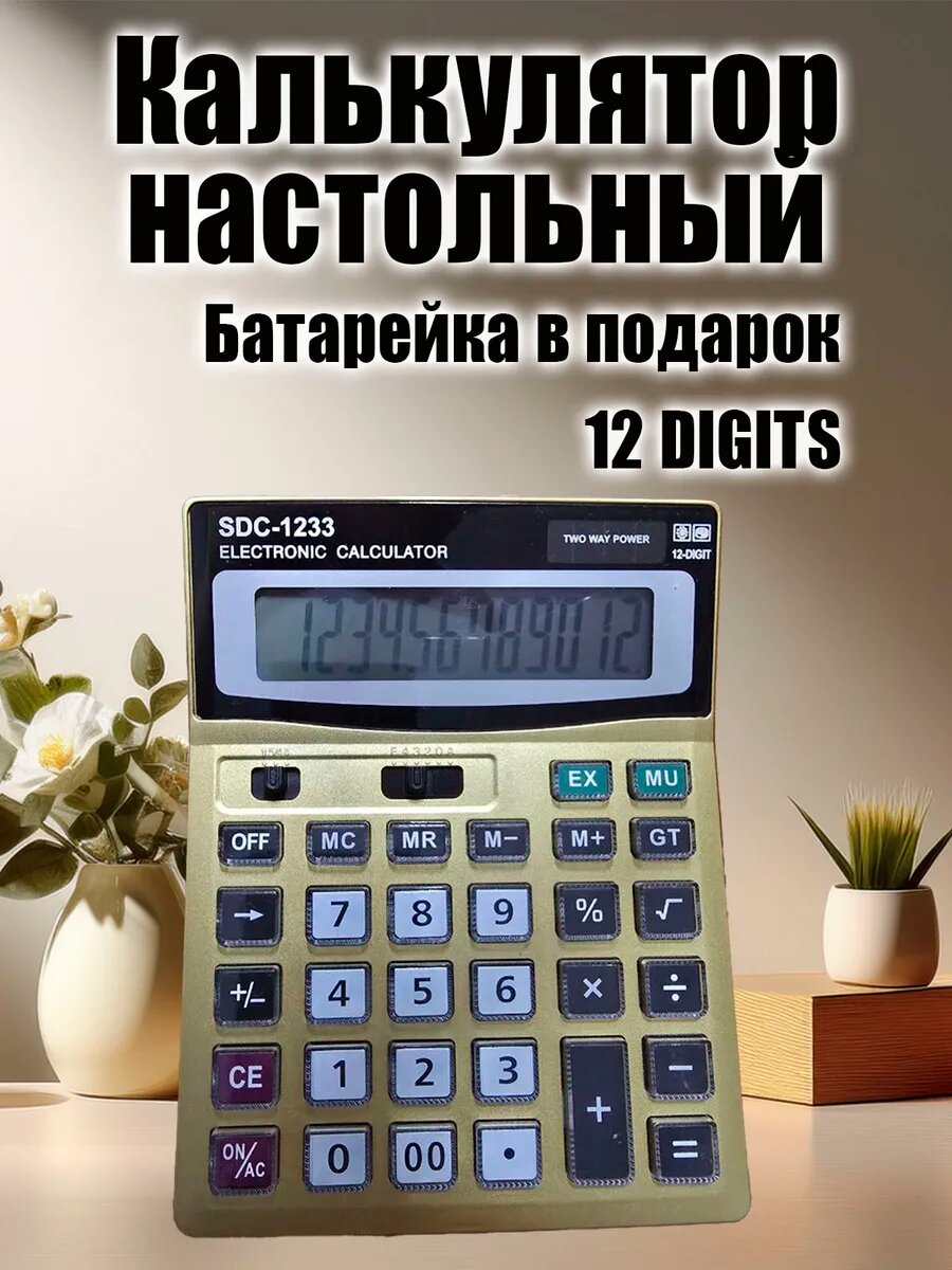 Калькулятор настольный для школы и офиса, инженерный ЕГЭ математический