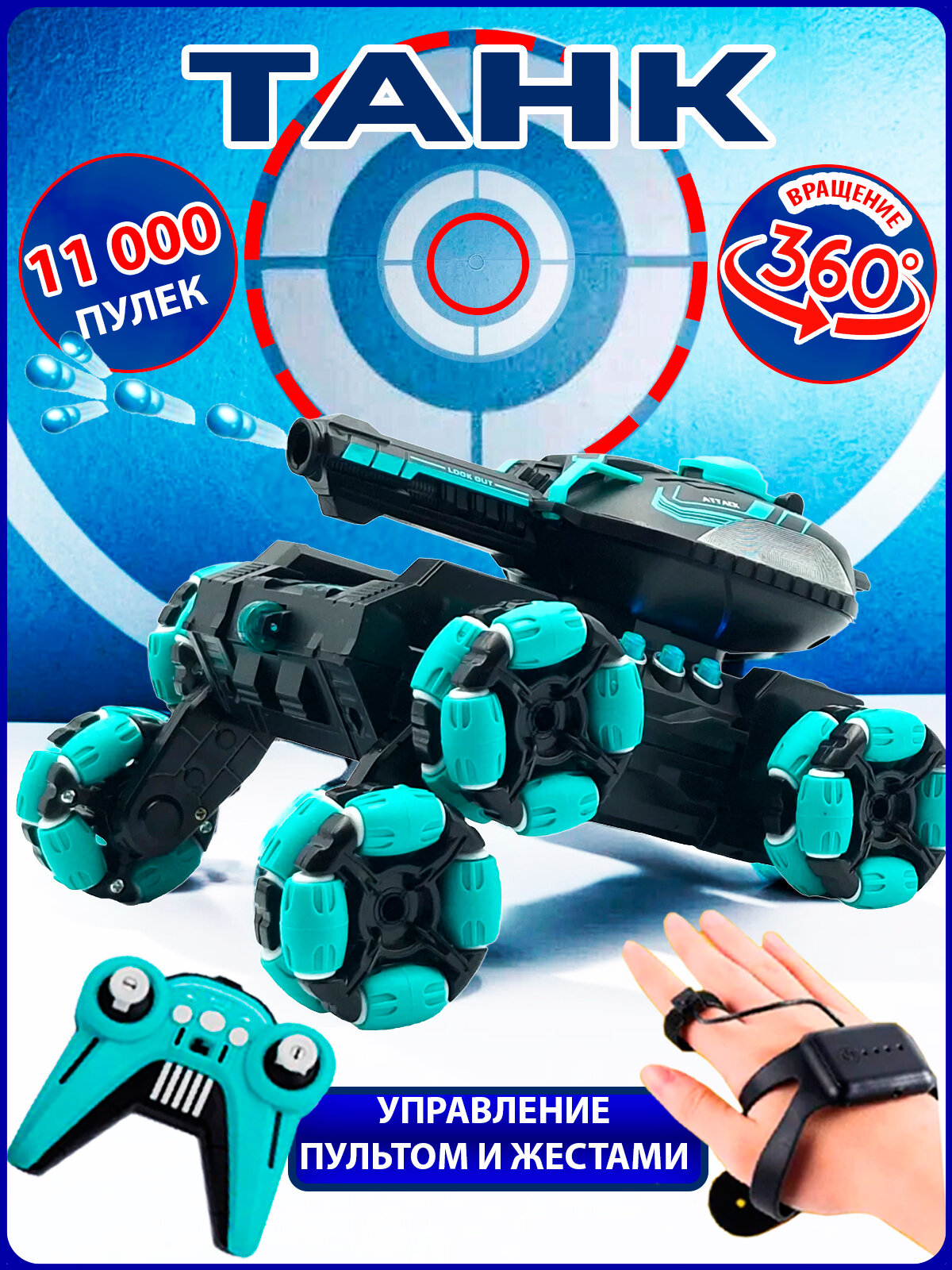 Танк на радиоуправлении стреляющий с пульками 11 000 шт. Машинка на пульте управления. Управление жестами