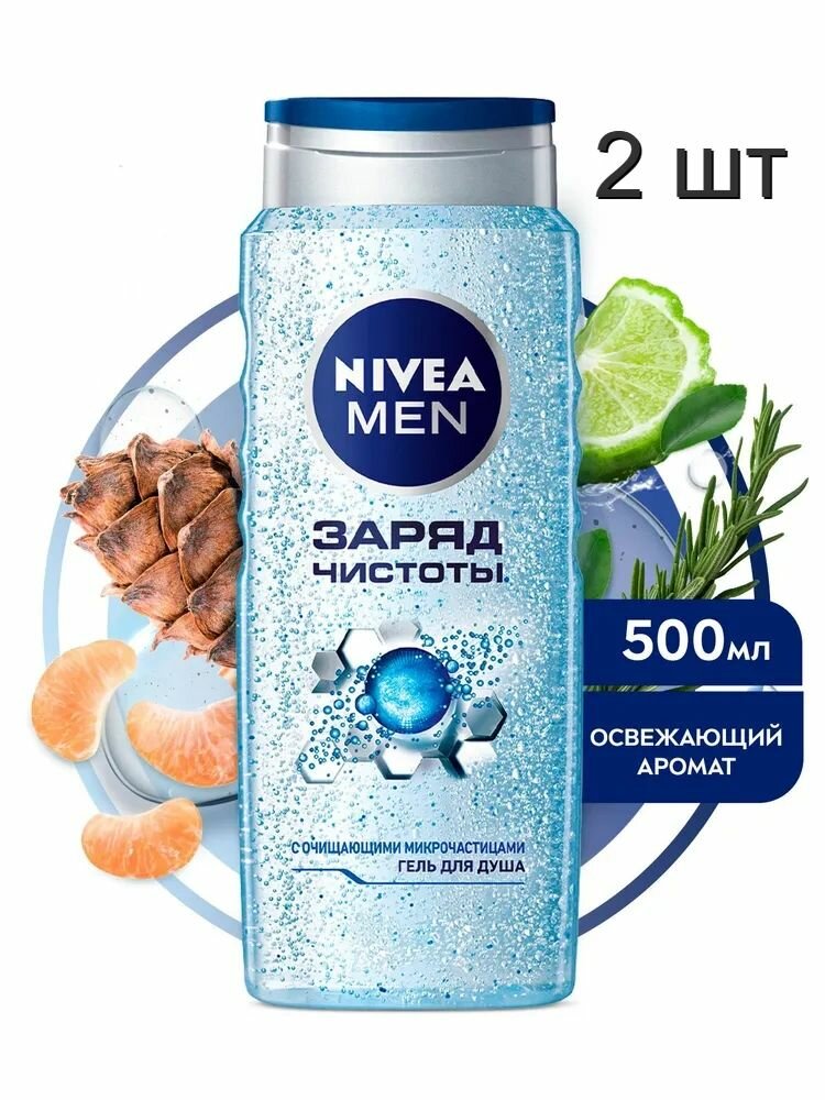 Гель для душа мужской NIVEA MEN Заряд чистоты с очищающими микрочастицами, 500 мл х 2 шт