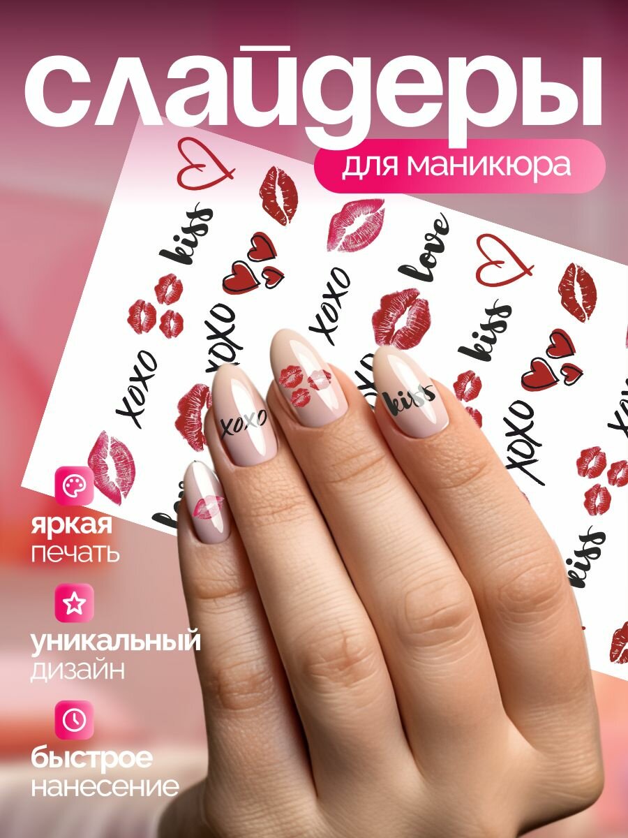 Наклейки для ногтей слайдеры сердце love, женские, оригинальные, яркая печать.