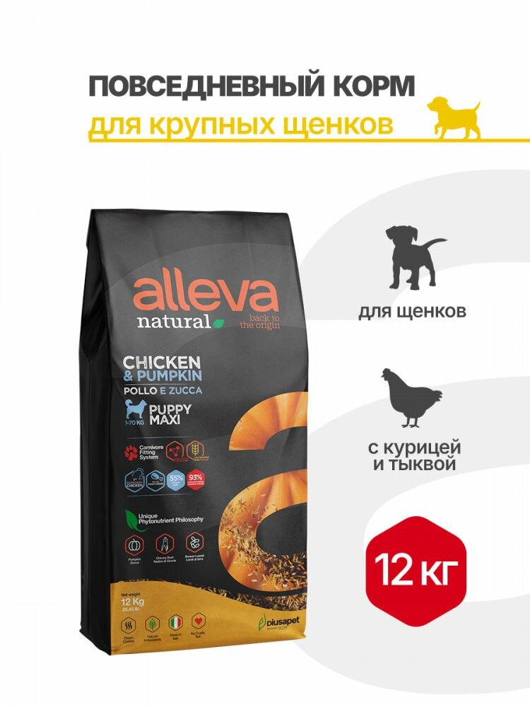 Alleva Natural Puppy Chicken & Pumpkin Maxi сухой корм для щенков с курицей и тыквой, 12 кг