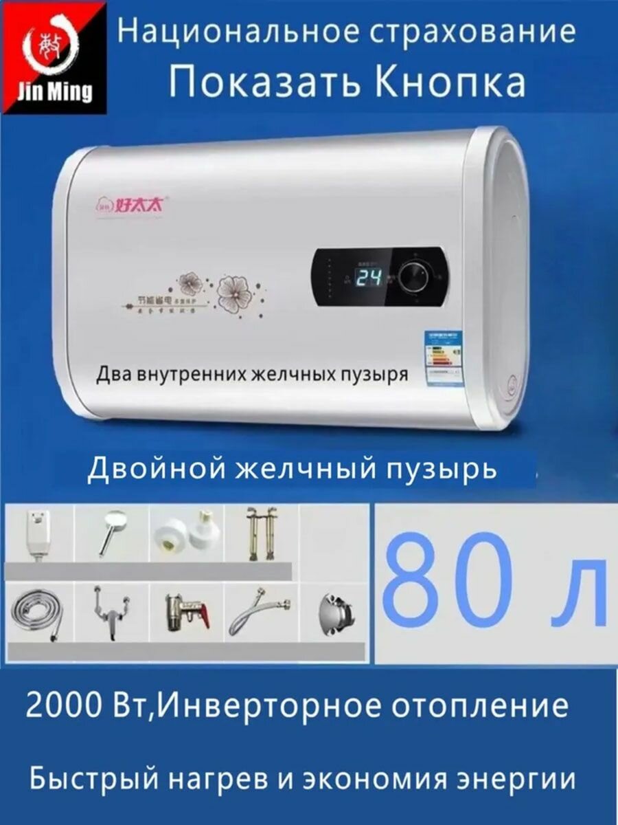 Водонагреватель накопительный