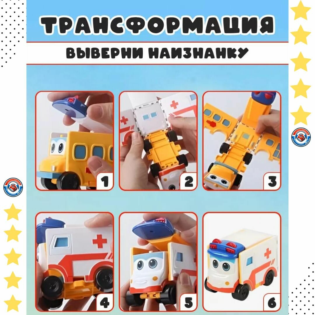Трансформер Школьный автобус Гордон - 6 машинок для увлекательных игр и развития воображения у детей