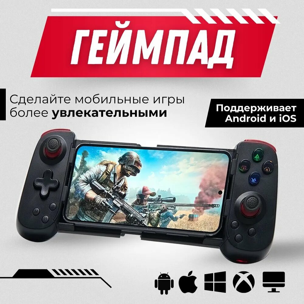 Контроллеры мобильные игровые (геймпады) D6DP чёрный SUPMAK