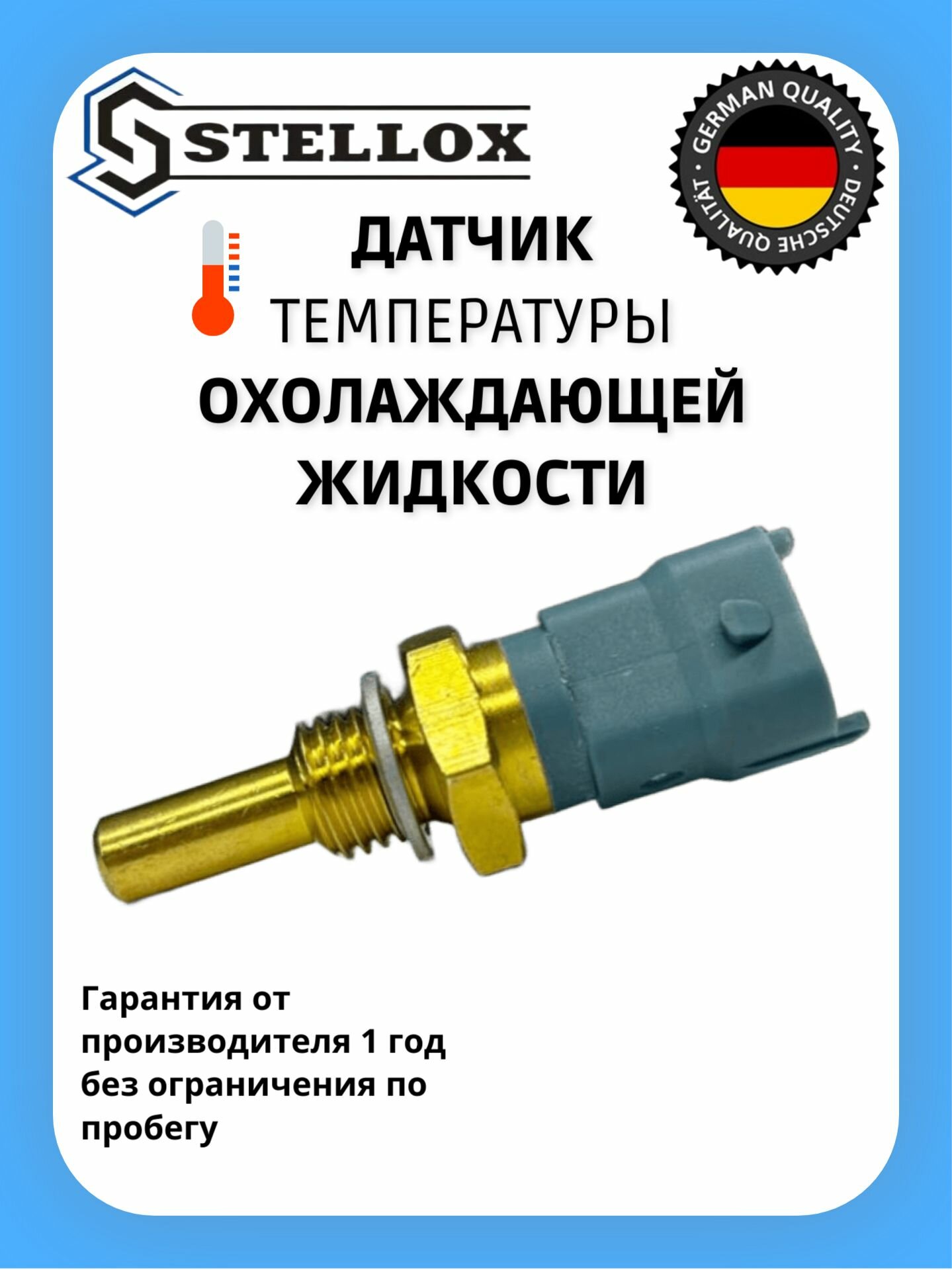 Датчик температуры охлаждающей жидкости ГАЗ-405, 409 Евро-3, 4 425.3828 ГАЗ-405 409