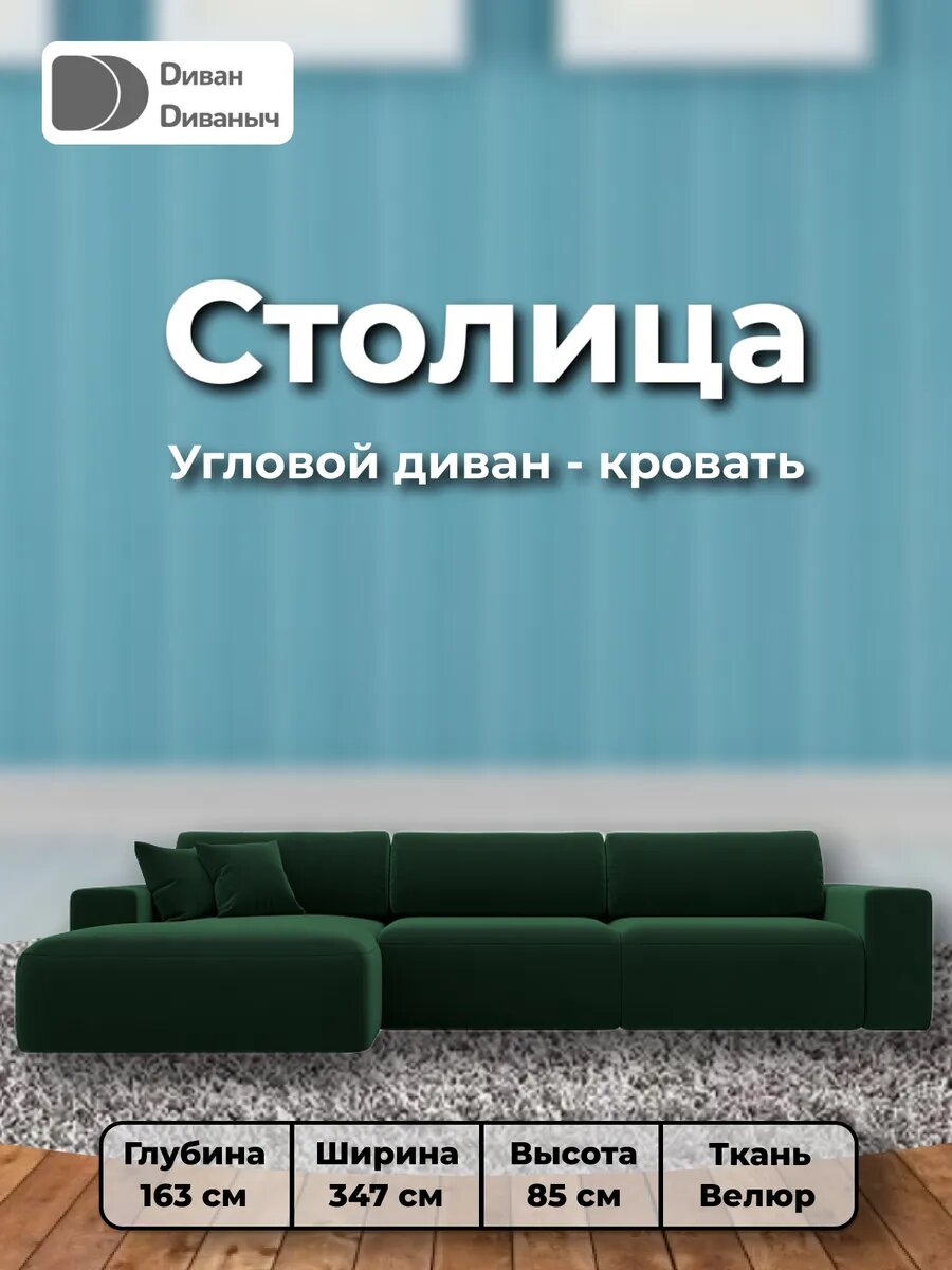 Большой угловой диван Столица со спальным местом 290х160 см и пружинным матрасом, 3 ящика, угол слева, велюр