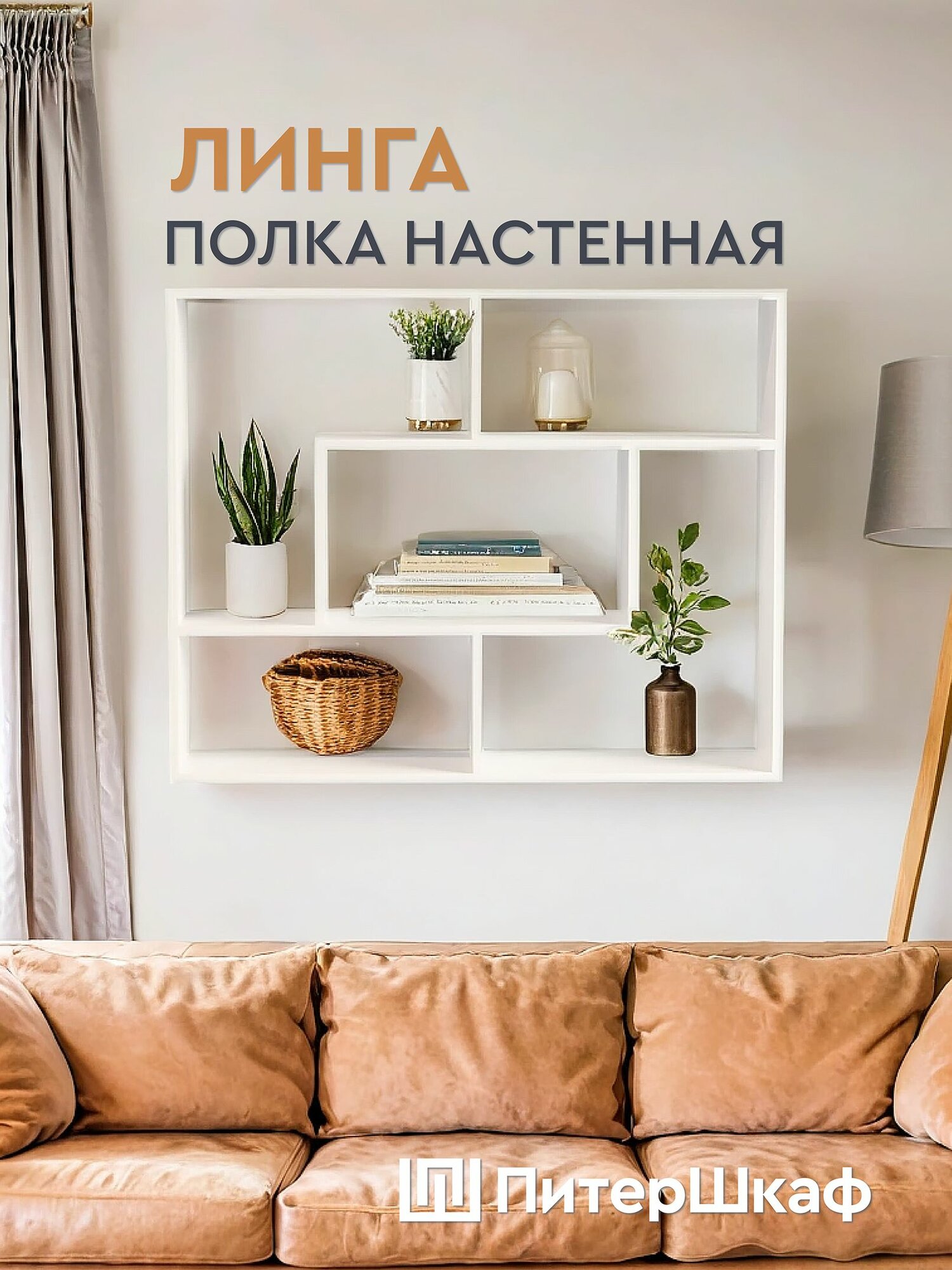 Полка Настенная Линга