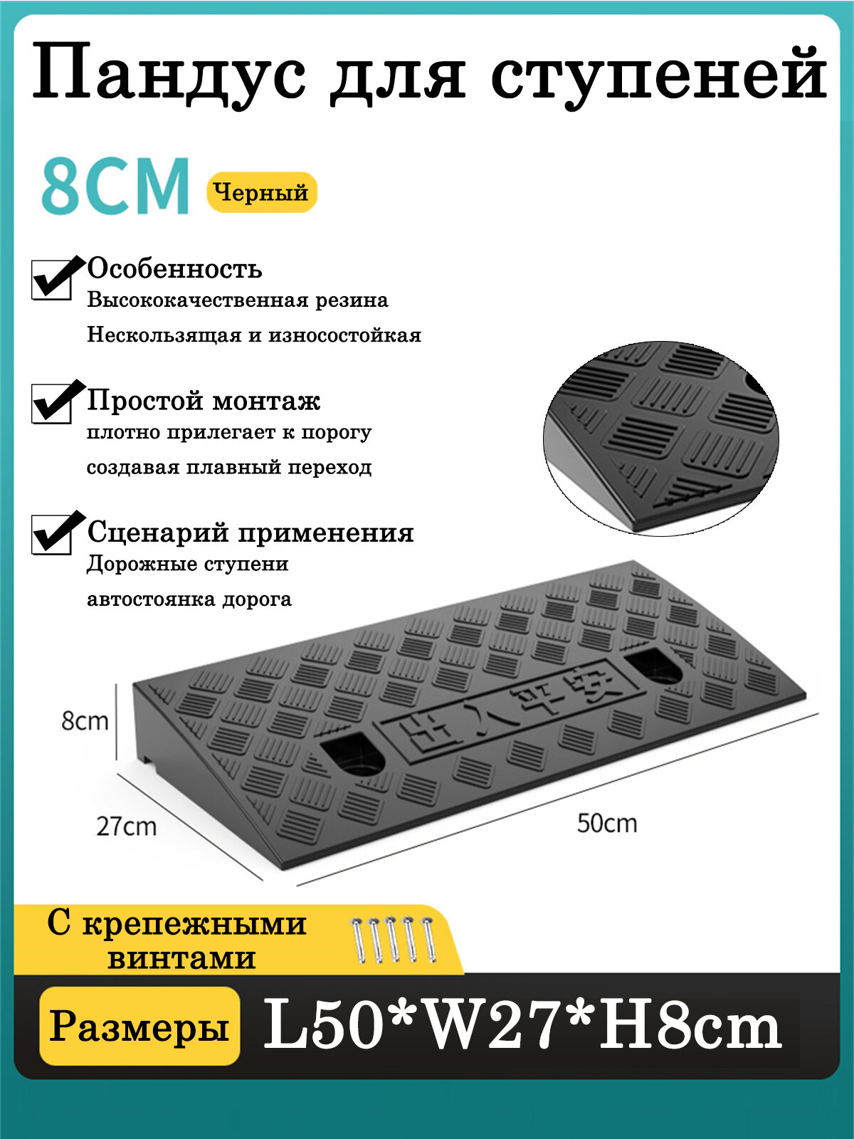 Пандус для колесной техники, для улиц, парков, больниц, 50*27*8cm