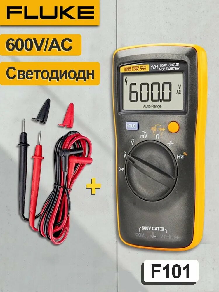 Набор электроинструмента Fluke F101, Цифровой мультиметр, Щуп, 600В