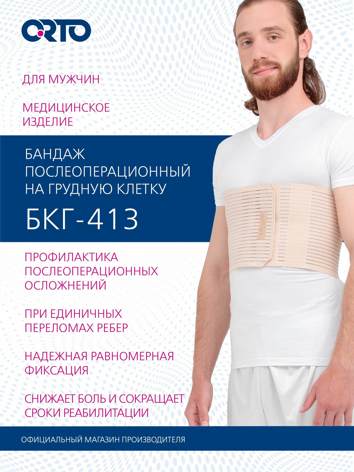 ORTO Бандаж послеоперационный ортопедический на грудную клетку мужской БГК-413