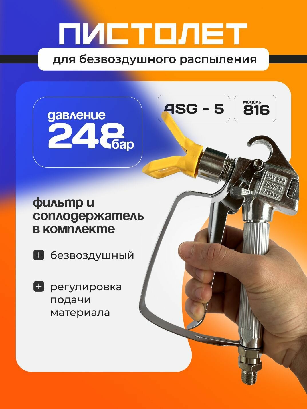 Пистолет для краски HP, безвоздушное распыление, серый металлик