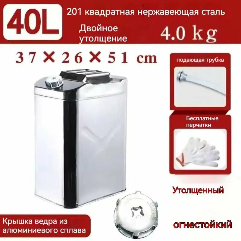 Канистра для ГСМ, 40 л