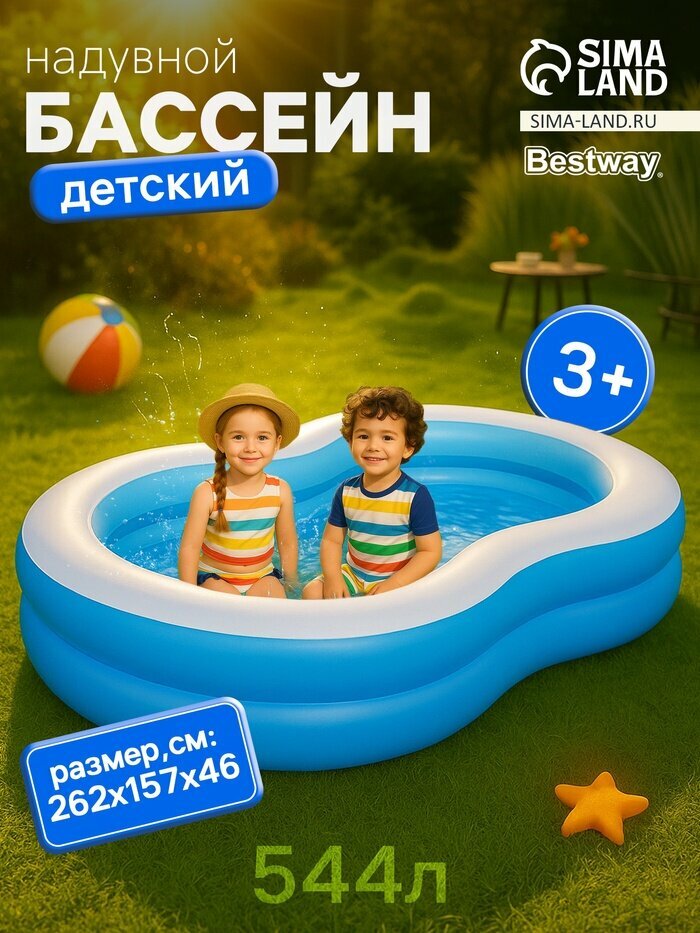 Бассейн надувной Bestway «Большая лагуна», 262×157×46 см, от 3 лет, 54117