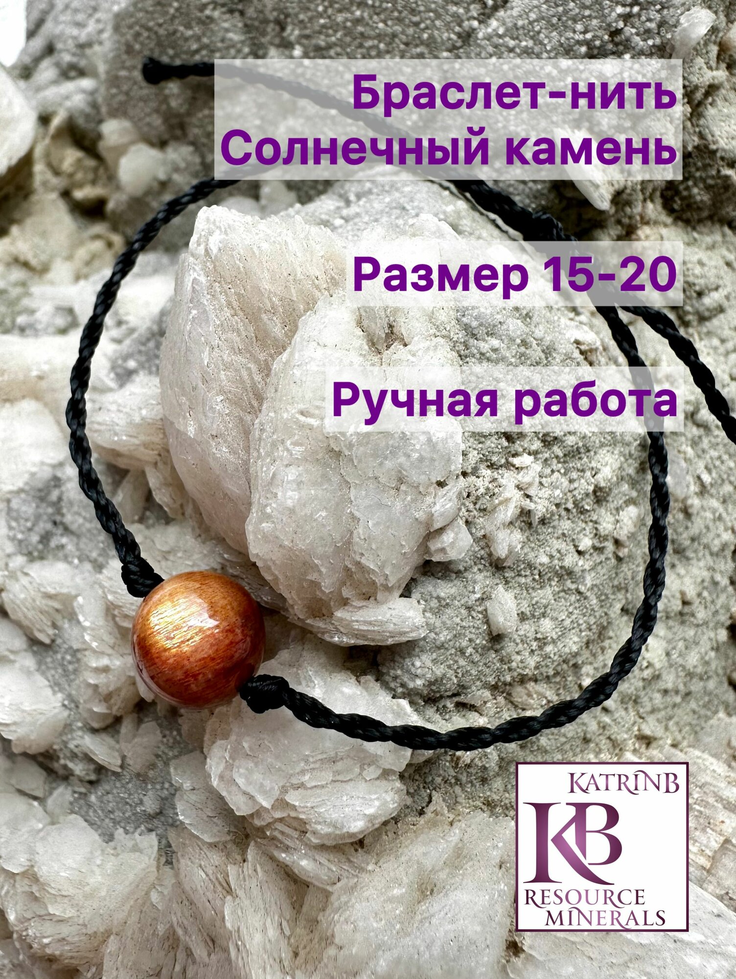 Браслет, гeлиoлит