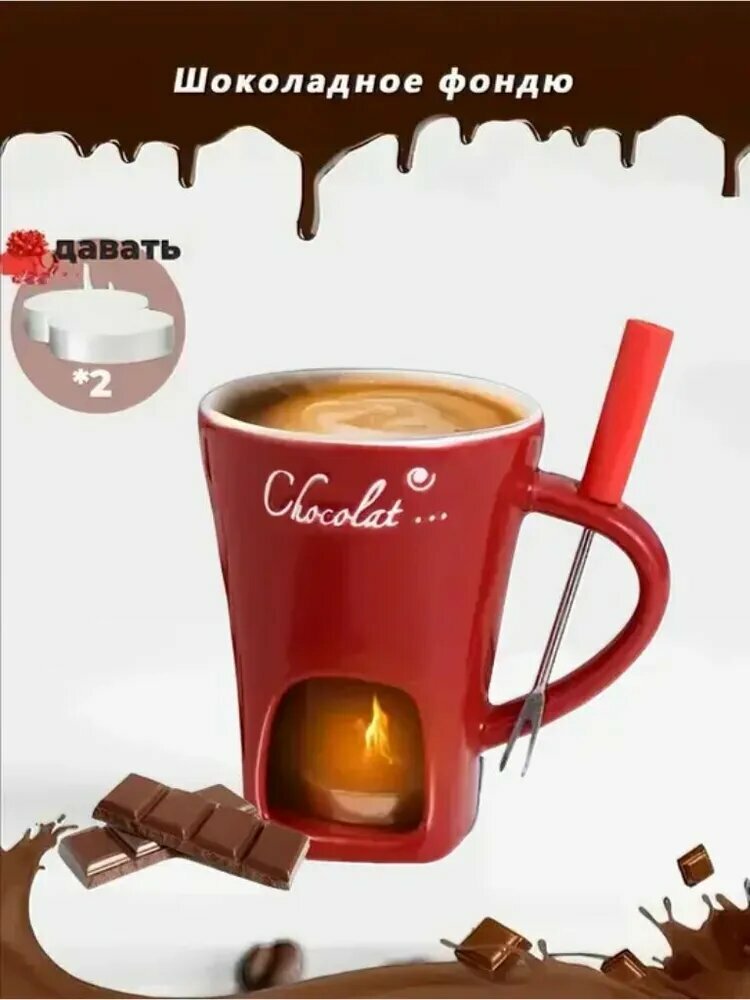 Керамическая кружка для шоколада «Костер», керамика, красный