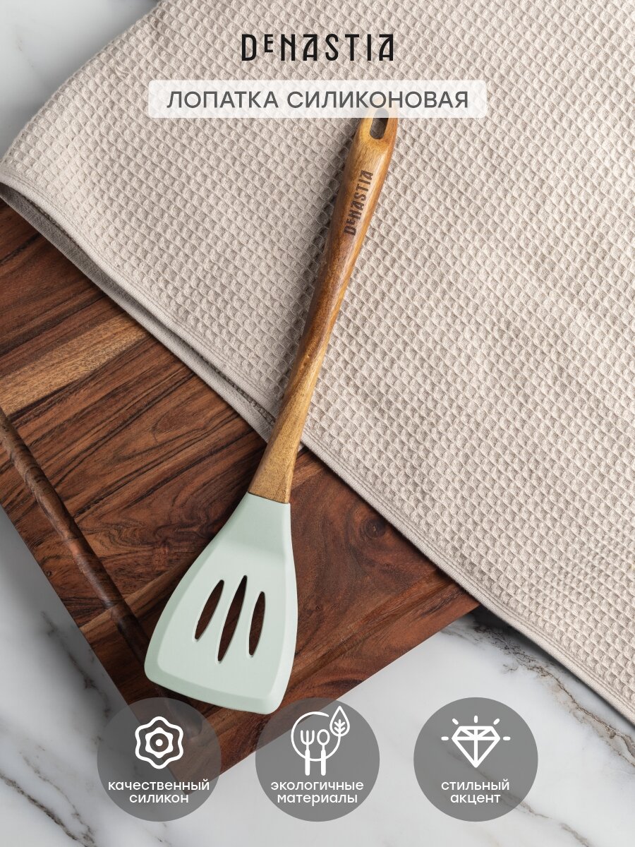 Лопатка кулинарная с прорезями DeNASTIA с деревянной ручкой 34x7,5x1,6см, силикон + акация, мятная
